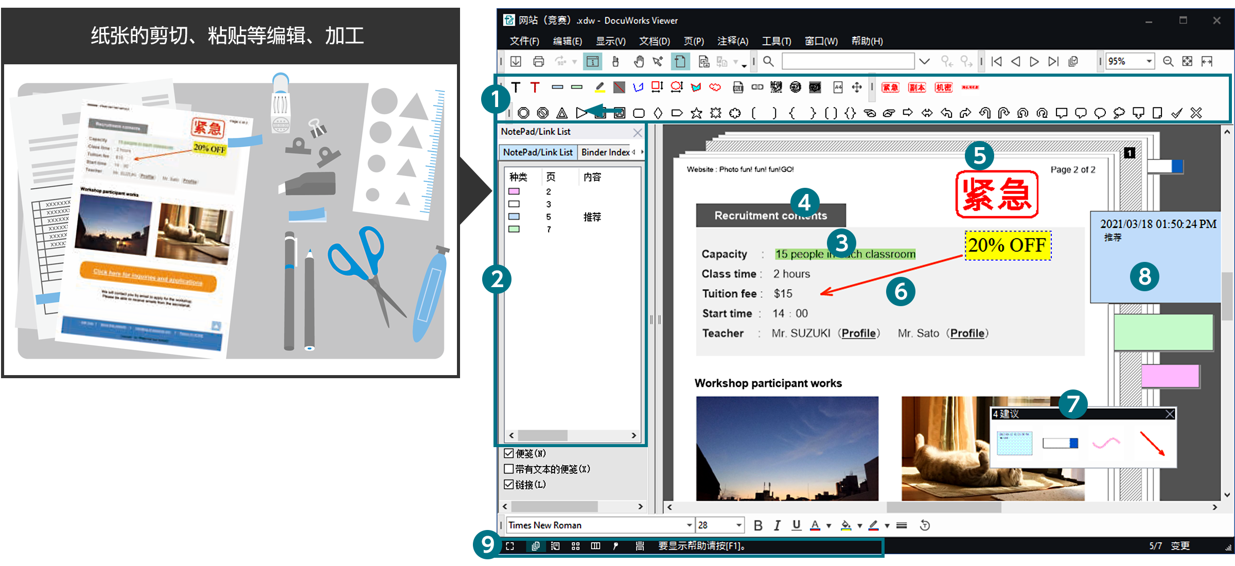 DocuWorks 9.1 | 富士胶片商业创新株式会社